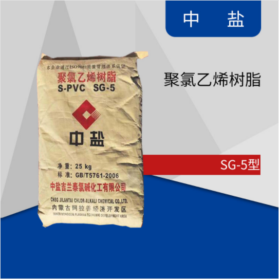 内蒙中盐 聚氯乙烯树脂PVC SG-5型_新疆建咨中亿石油化工有限公司_能化网